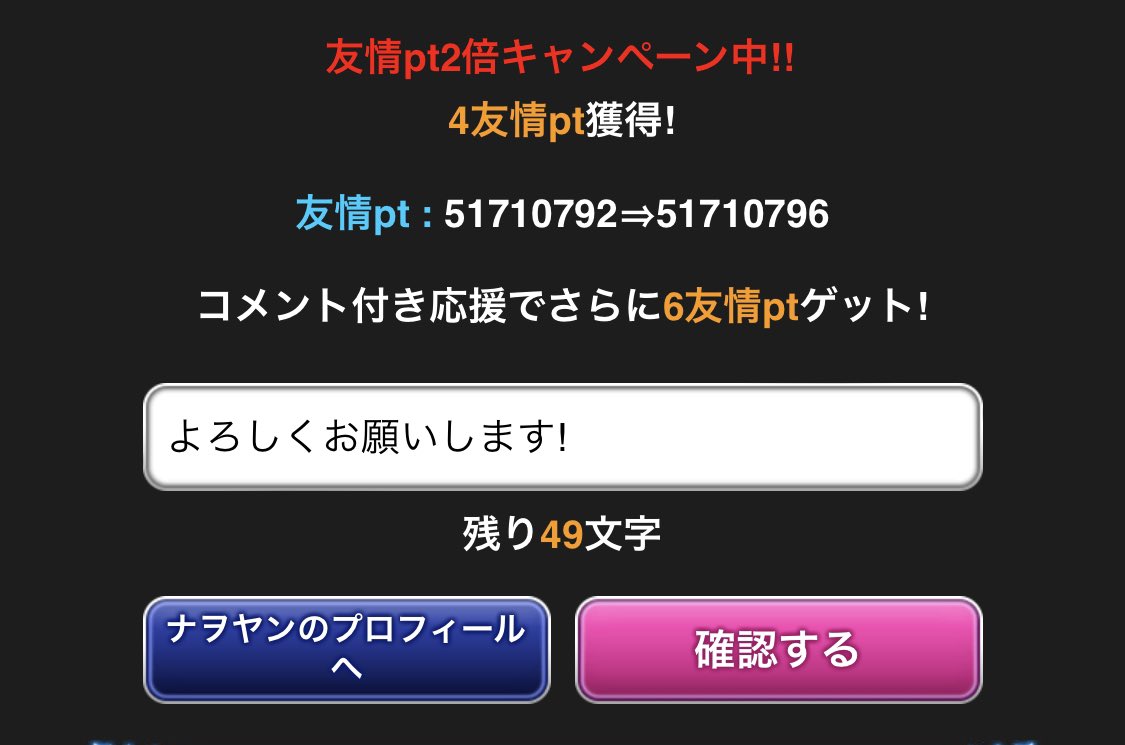 曹節草薙創 On Twitter Rt 3yoshi3na サービス開始からサービス終了まで友情pt2倍キャンペーンしてたな