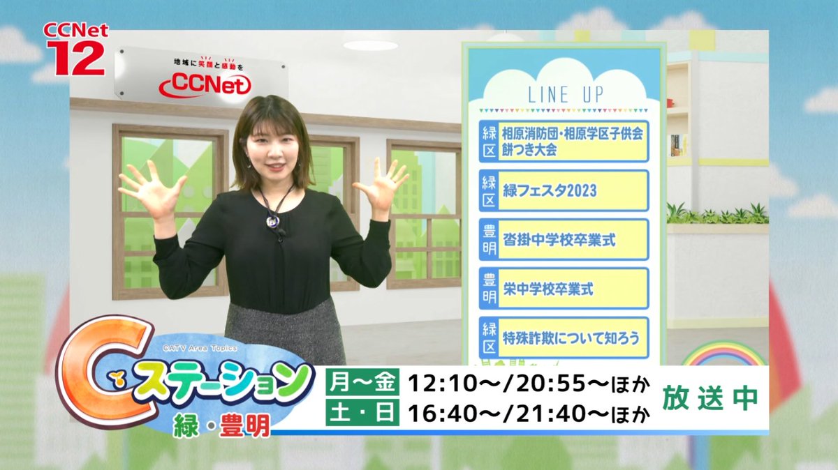CCNet東名局【公式】番組情報(@CCNet_toumei_PR) - Twilog