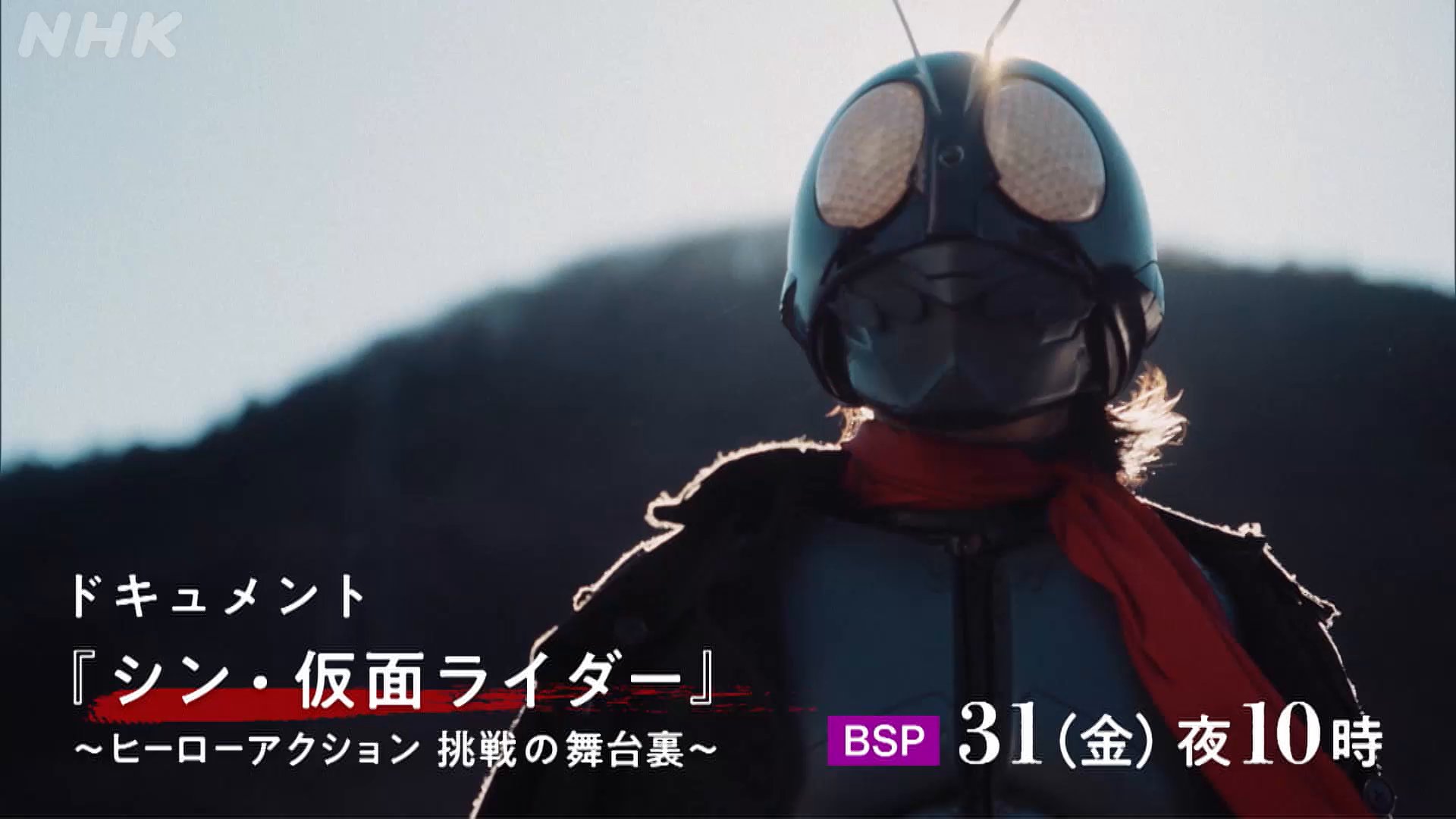 Catsuka 💙 on Twitter: "Trailer of "Shin Kamen Rider" behind-the-scenes documentary (NHK). https ...