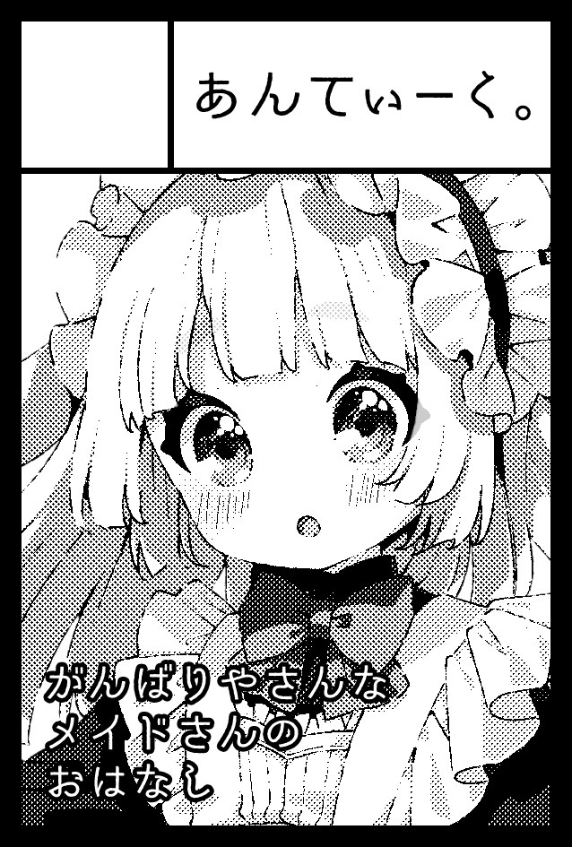 「COMITIA144 でます…(不安がいっぱい) 」間明田の漫画