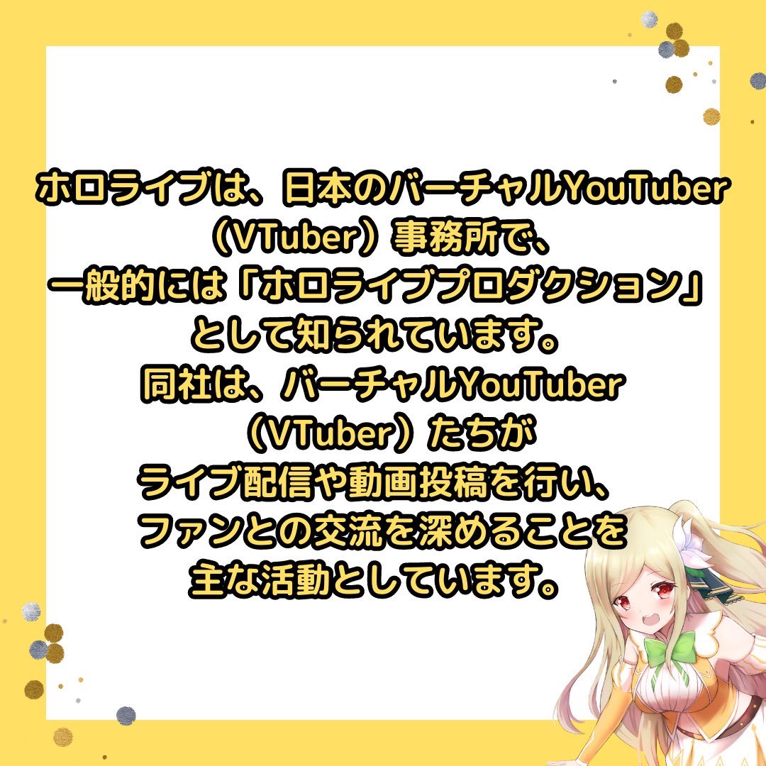 株式会社VERTEC【公式アカウント】VTuber制作 on Twitter: "【vtuber事務所二台巨頭の一つホロライブについて解説してみた】 学びになったと思ったらRT&いいね ...