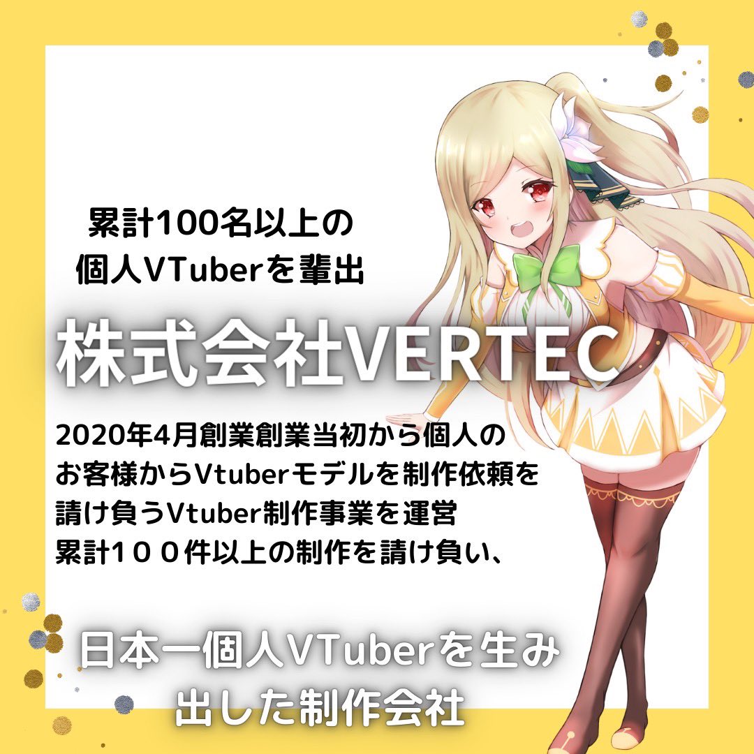 株式会社VERTEC【公式アカウント】VTuber制作 on Twitter: "【vtuber事務所二台巨頭の一つホロライブについて解説してみた】 学びになったと思ったらRT&いいね ...