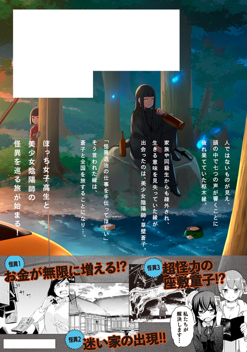 コミックニュータイプ編集部 on Twitter: "JK2人の怪異巡り😱 『少女怪異紀行』コミックス第1巻好評発売中 https://web-ace.jp/comicnewtype ...