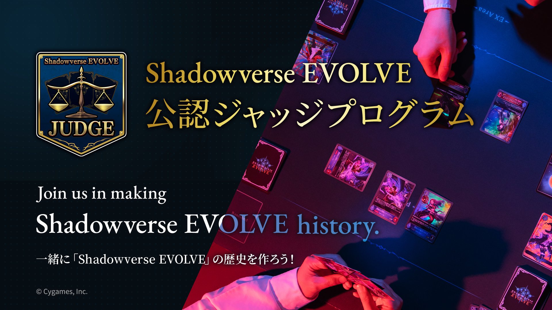 Shadowverse EVOLVE公式アカウント on Twitter: "【公認ジャッジ】 Shadowverse EVOLVE 公認ジャッジの公式サイトがオープンいたしました。 今後 ...