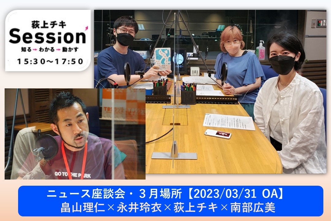 荻上チキ・Session(@Session_1530) - Twilog (ツイログ)