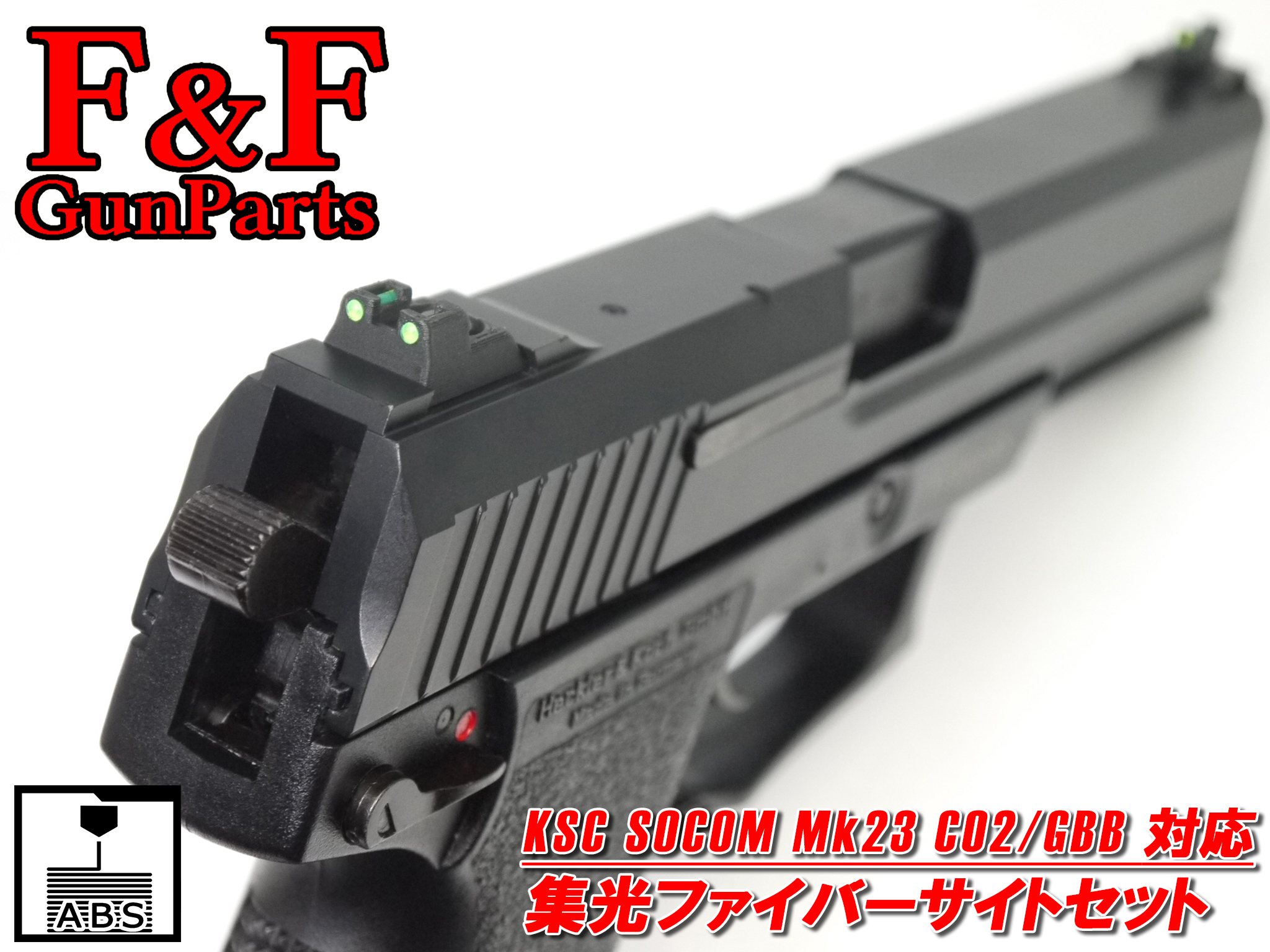 F&F GunParts on Twitter: "KSC製MK23 CO2との互換性を確認済みです。 集光ファイバーサイトセット ・https://t.co/3tTLEn0oSt コンペン ...
