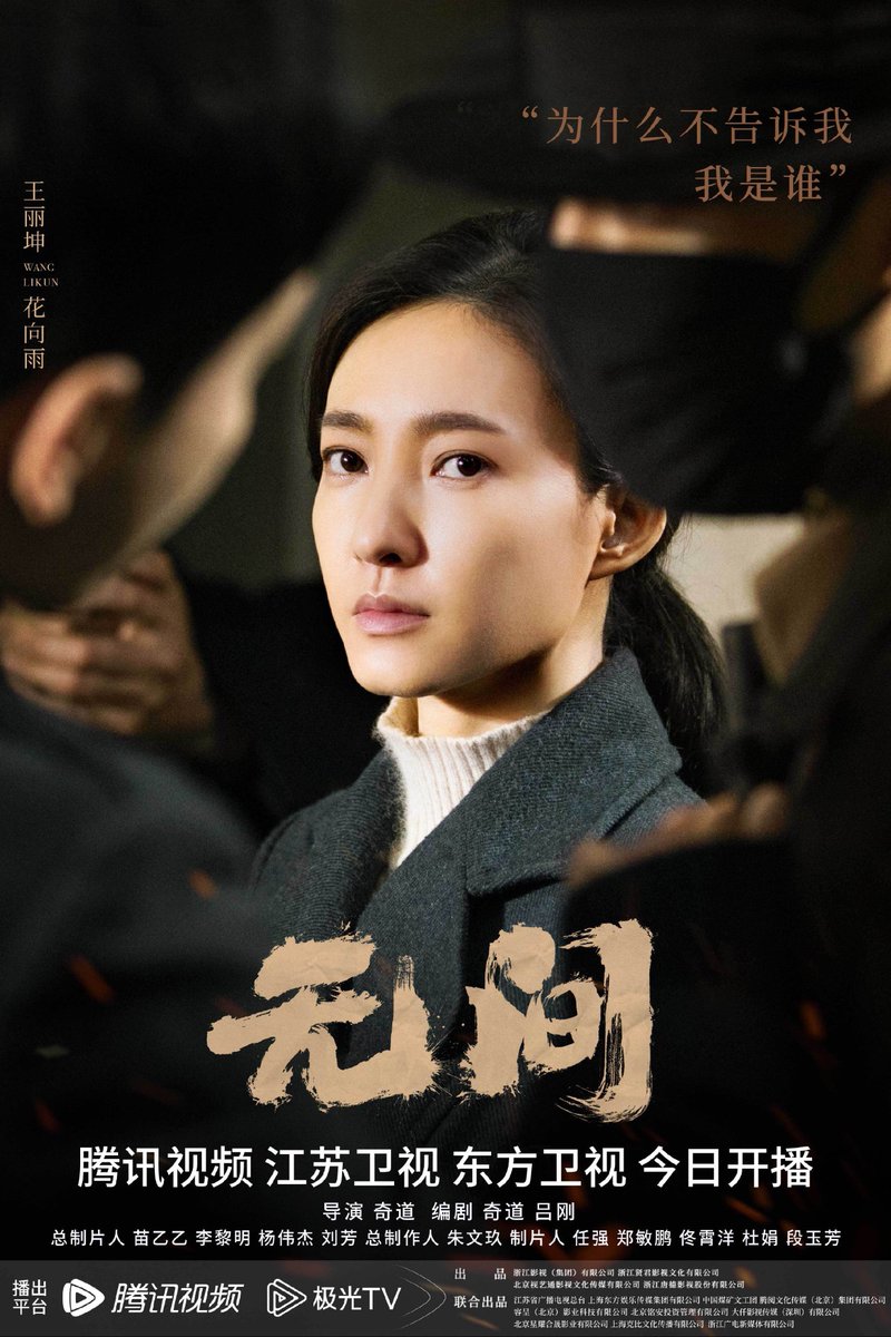 cdrama tweets on Twitter: "Republican spy drama #InfernalAffairs, starring Jin Dong, Wang Likun ...