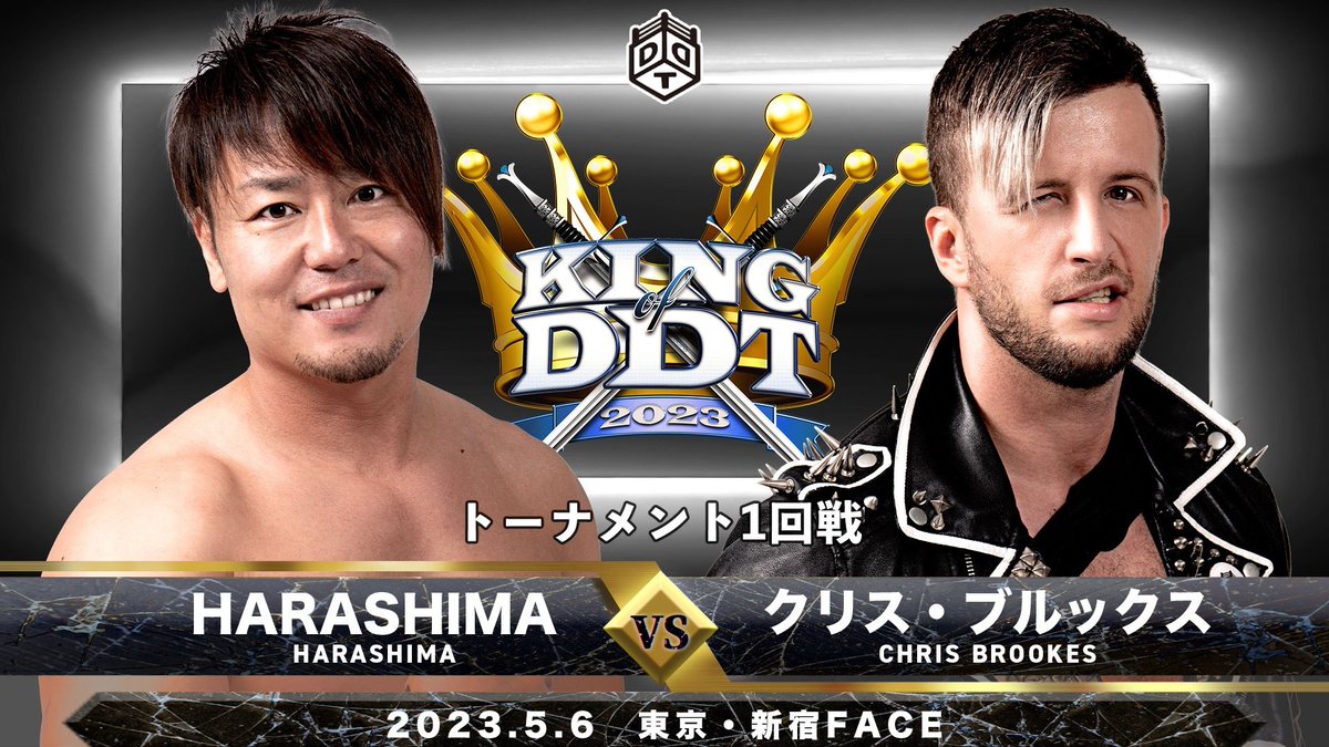 DDT ProWrestling on Twitter: "／ DDT最強決定トーナメント 「KING OF DDT 2023」組み合わせ決定‼ \ 🏆トーナメント1回戦 HARASHIMA ...
