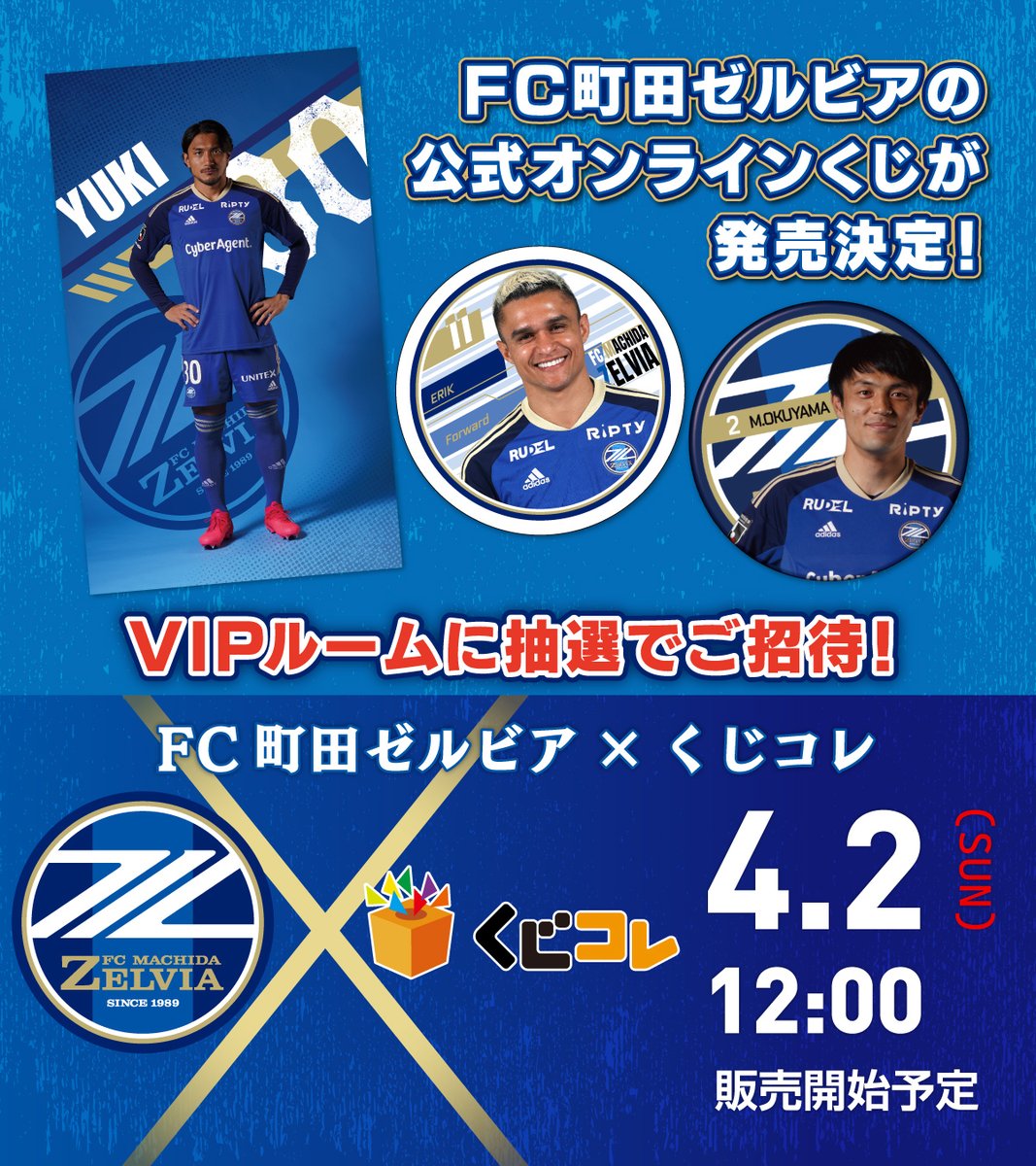 くじコレ 公式 On Twitter ⚽発売まであと3日⚽ くじコレ『 Fc町田ゼルビア 』 一部ラインナップをご紹介! B賞 白雲石