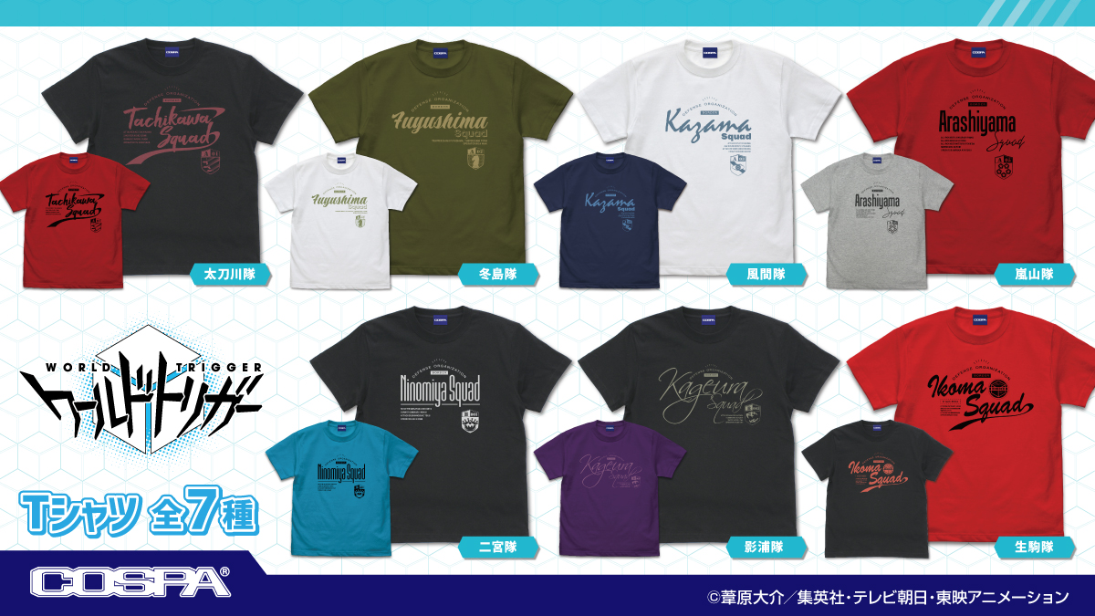 ワールドトリガー公式 on Twitter: "RT @cospa_inc: 『ワールドトリガー』 各部隊をイメージしたTシャツが登場！ スポーティなデザインで普段使いしやすい一枚 ...