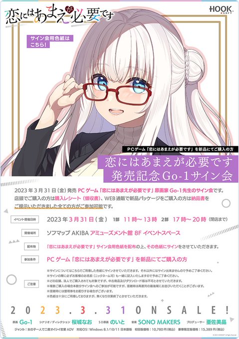 HOOKSOFT@『恋にはあまえが必要です』ミニFD2本予約受付中！(@HOOKSOFT) - Twilog
