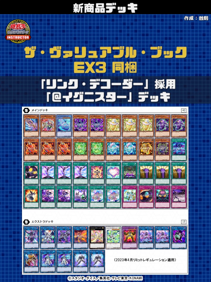 【公式】遊戯王カードゲームインストラクター on Twitter: "【📝 #インストラクターOCGデッキ 紹介】 ━━━━━━━━━━━ ザ・ヴァリュアブル・ブック EX3 同梱 デッキ ...