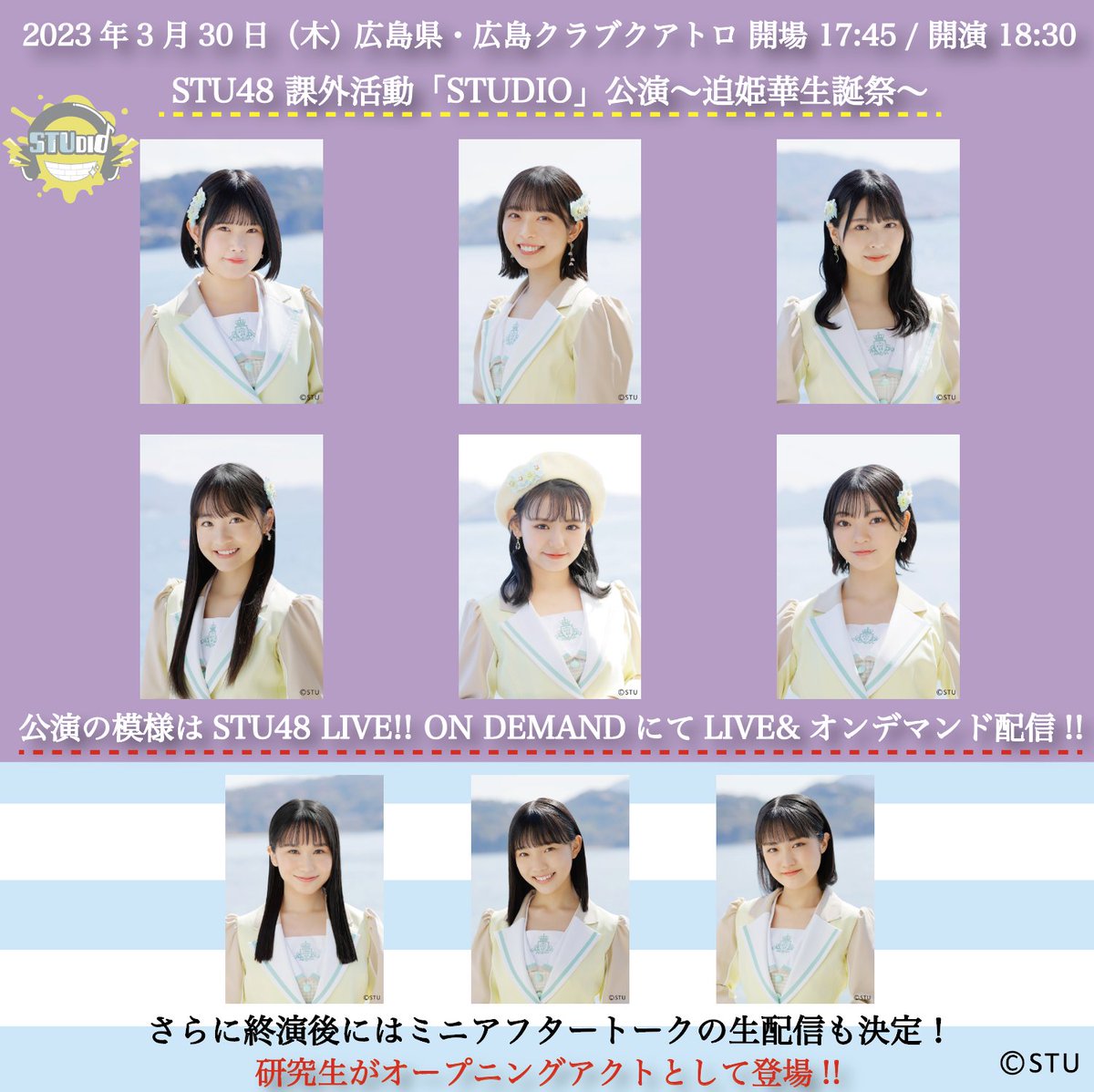 STU48 on Twitter: "この後18:30~STU48 課外活動「STUDIO」公演 〜迫 姫華生誕祭〜が開演です📣 公演の模様はSTU48 LIVE!! ON DEMANDにて生 ...