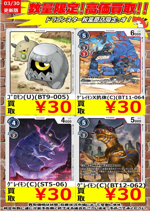 ドラゴンスター秋葉原店 on Twitter: "【デジモン 高価ノーマル買取】 ｴﾃﾓﾝ(R)(BT3-070) ￥30 ﾒﾀﾙｴﾃﾓﾝ(U)(BT11-044) ￥30 エテモンデッキに ...