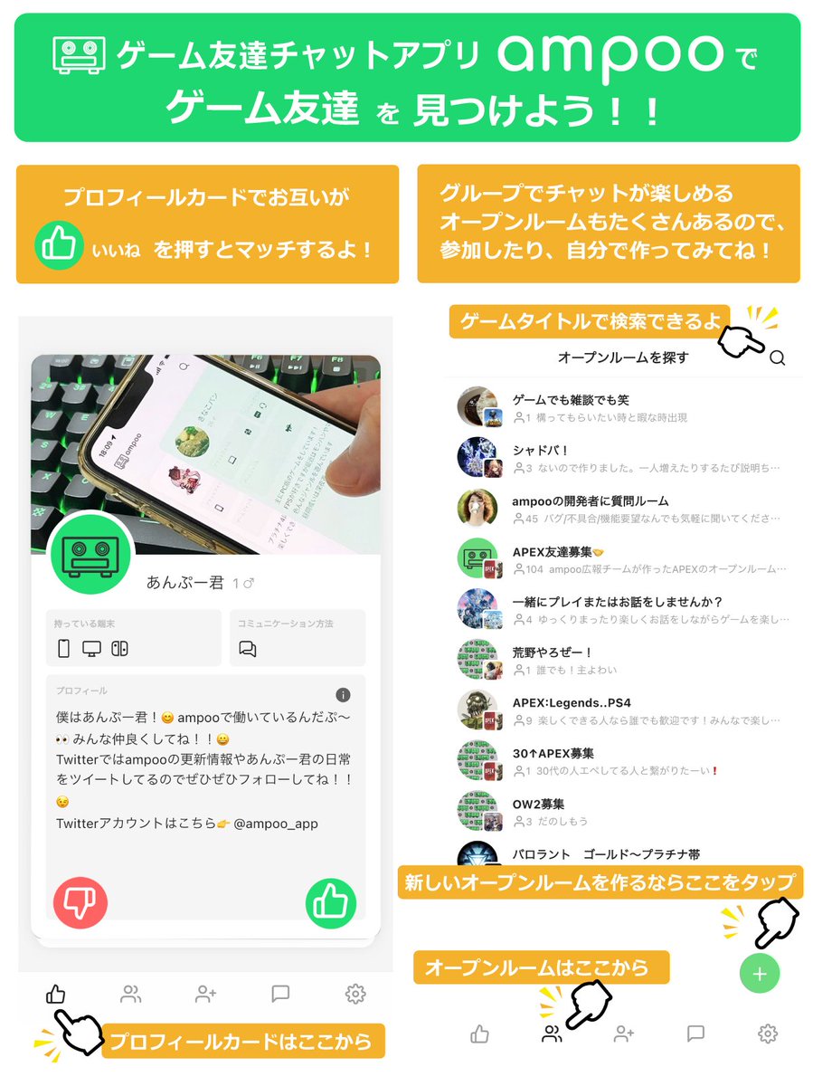 ampoo（アンプー）【公式】 on Twitter: "ろー君 @_ryojiroが開発するampooはゲーム友達が見つかるアプリ😊 グループでチャットが楽しめるampooのオープンルームで ...