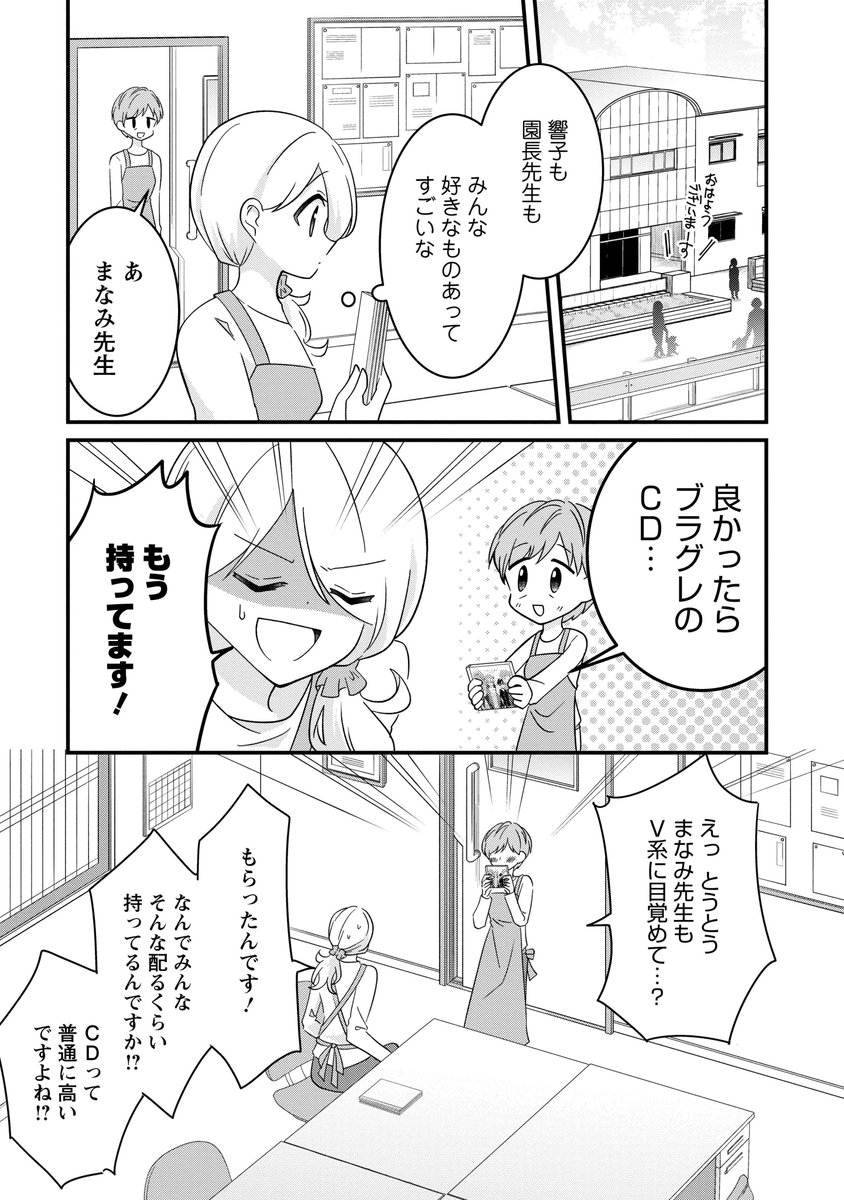 「久しぶりに会った同級生が、仕事場で会うバンドマンのファンだった話 3 4 」 灰音アサナ 3 28新刊発売の漫画