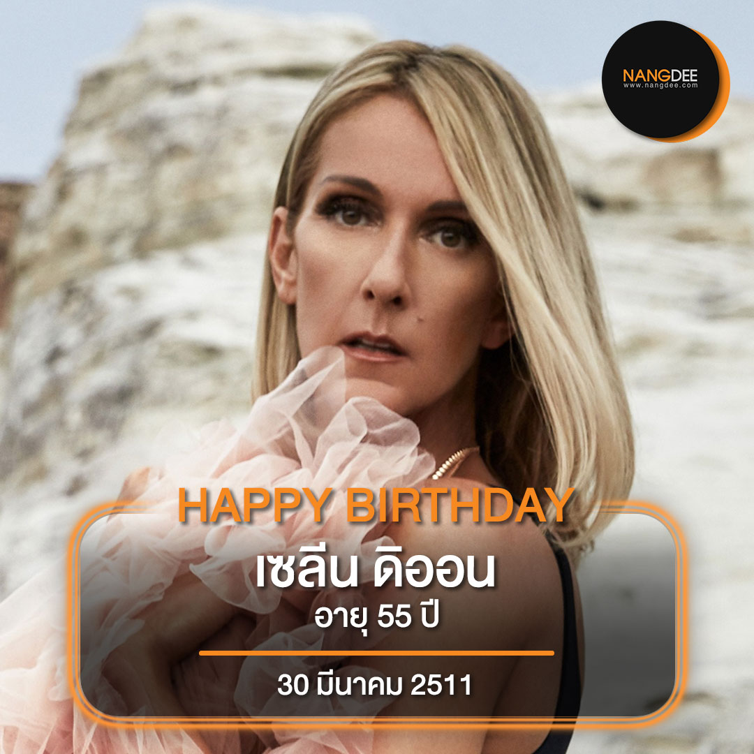 Nangdee.com on Twitter: ""ความรักไม่เคยถามหาเหตุผล มันพูดออกมาจากใจ และไม่เคยต้องอธิบาย" 🎂สุข ...