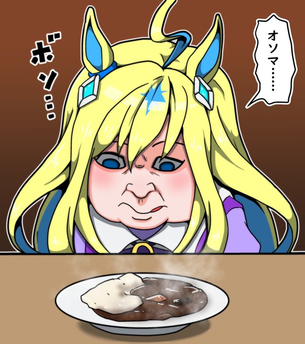 『北海道から襲来したネオユニヴァース』 初めてライスカレー見たネオユニヴ 黒雅 さんのマンガ ツイコミ 仮