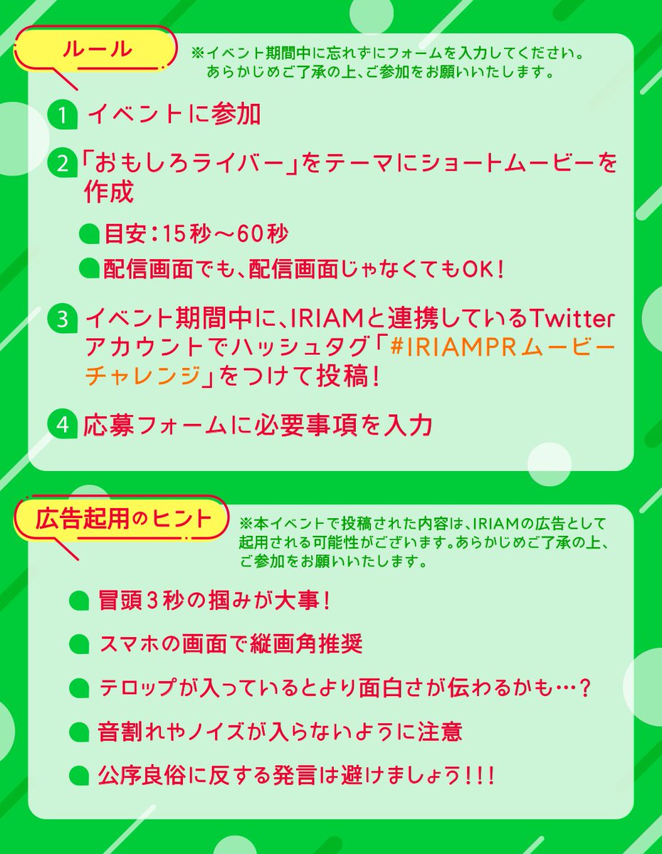 IRIAM(イリアム) - キャラライブアプリ on Twitter: "【予告🏳Enjoy IRIAM PRムービーチャレンジ！-おもしろライバーを探せ！編-】 D～S3 ショート動画で ...