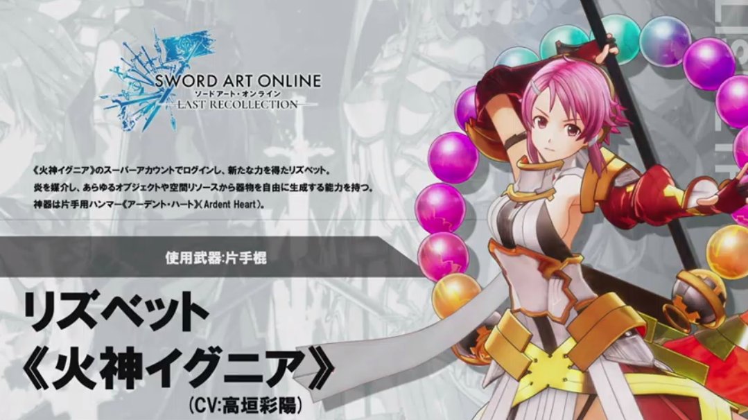 SAO Wikia on Twitter: "New goddesses. Lore by Kawahara, design by abec. Lisbeth is the Flame ...