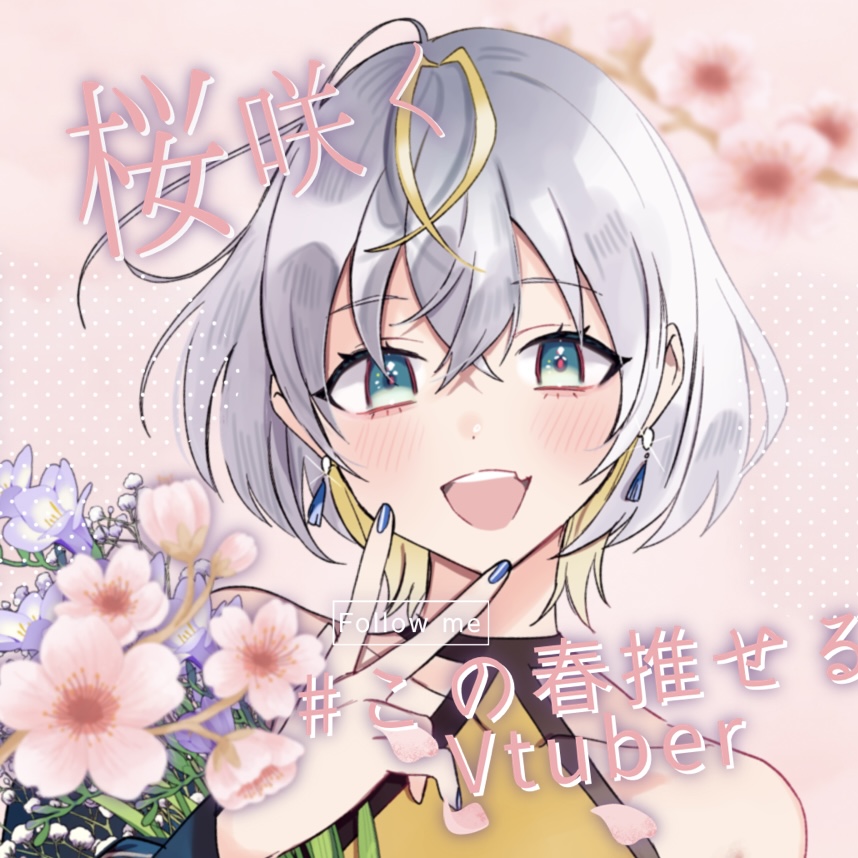 星野ありす@魔法少女Vtuber on Twitter: "皆おはありー！ 水曜日なので週の折り返し、引き続きがんばろーね！ この春推せるVtuberにありすちゃん、どうですか？ #この春 ...