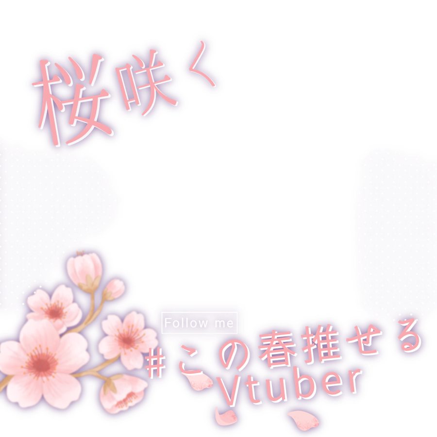星野ありす@魔法少女Vtuber on Twitter: "皆おはありー！ 水曜日なので週の折り返し、引き続きがんばろーね！ この春推せるVtuberにありすちゃん、どうですか？ #この春 ...