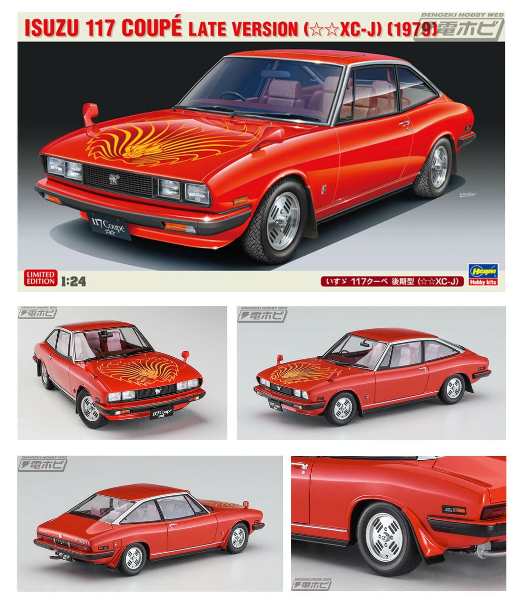 電撃ホビーウェブ on Twitter: "【今日の話題】唐獅子マークが鮮烈！情熱の赤をまとった「117クーペ☆☆XC-J」が新規パーツを加えた特別仕様で #ハセガワ にて限定キット化 ...