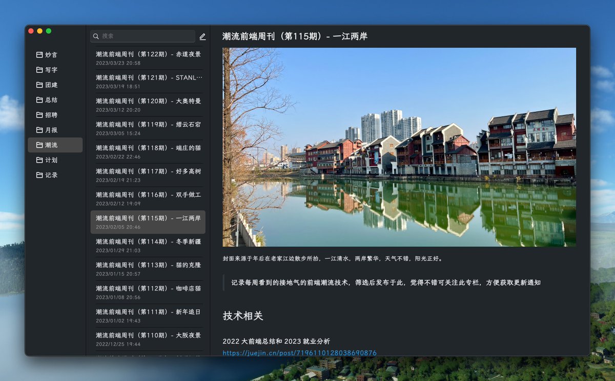 Tw93 on Twitter: "#妙言 适合工程师使用的 Markdown 笔记本最近更新到 V1.10 ，版本名叫做「更妙了🎉」，https://github.com/tw93 ...