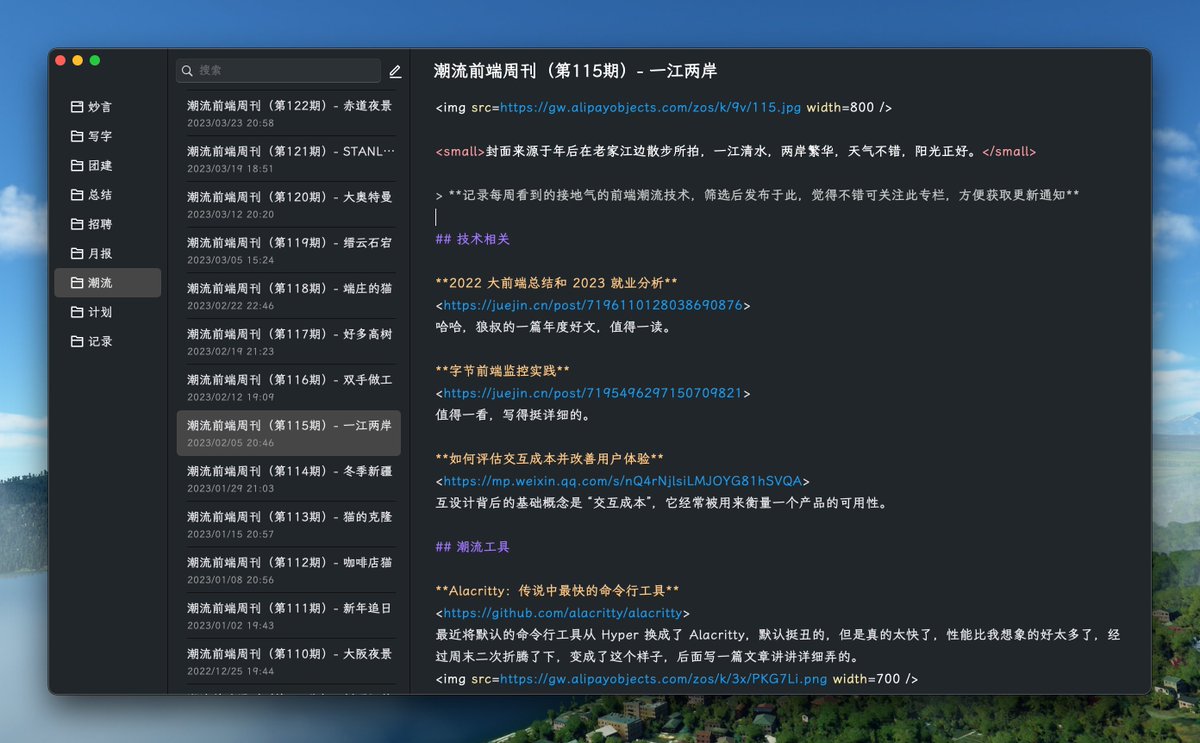 Tw93 on Twitter: "#妙言 适合工程师使用的 Markdown 笔记本最近更新到 V1.10 ，版本名叫做「更妙了🎉」，https://github.com/tw93 ...