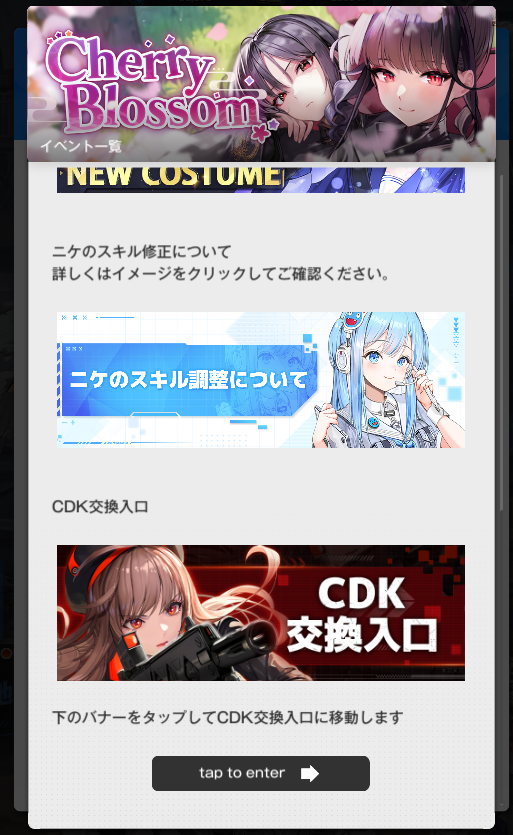 NIKKE wiki JP on Twitter: "CDK入力ページは、お知らせのCherry Blossomのバナー（イベント一覧）の中に移動されているのでご注意ください。"