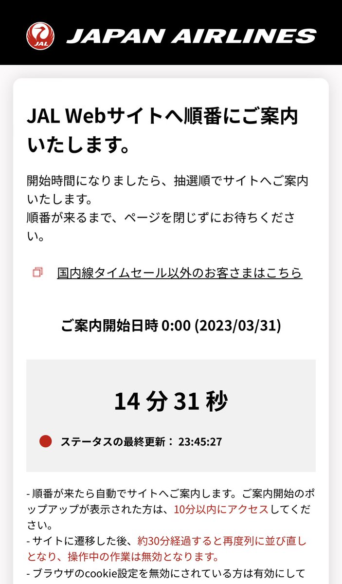 gray out on Twitter: "JALスマイルキャンペーン始まった、6月の予約をしたくて下線のリンクをタップするも結局キャンペーン列に並べてさせられる、どんな仕様なんだ？ JALの ...