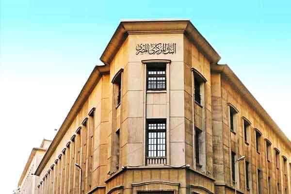 𝙈𝙊𝙉𝙄𝙍 𝙒𝘼𝙎𝙁𝙔 On Twitter عاجل قرارات البنك المركزي اليوم ٣٠ مارس ٢٠٢٣