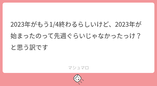 SLAVE.V-V-R 💯🌻😋 🔥 on Twitter: "何を訳の分からん事を…まだ正月やろ #マシュマロを投げ合おう https://marshmallow-qa.com ...