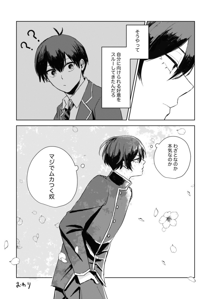 「春のrnis🌸① rn→isの感じ 」はなこの漫画