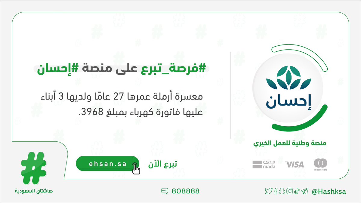 هاشتاق السعودية on Twitter: "#فرصة_تبرع على منصة #إحسان.. معسرة أرملة عمرها 27 عامًا ولديها 3 ...