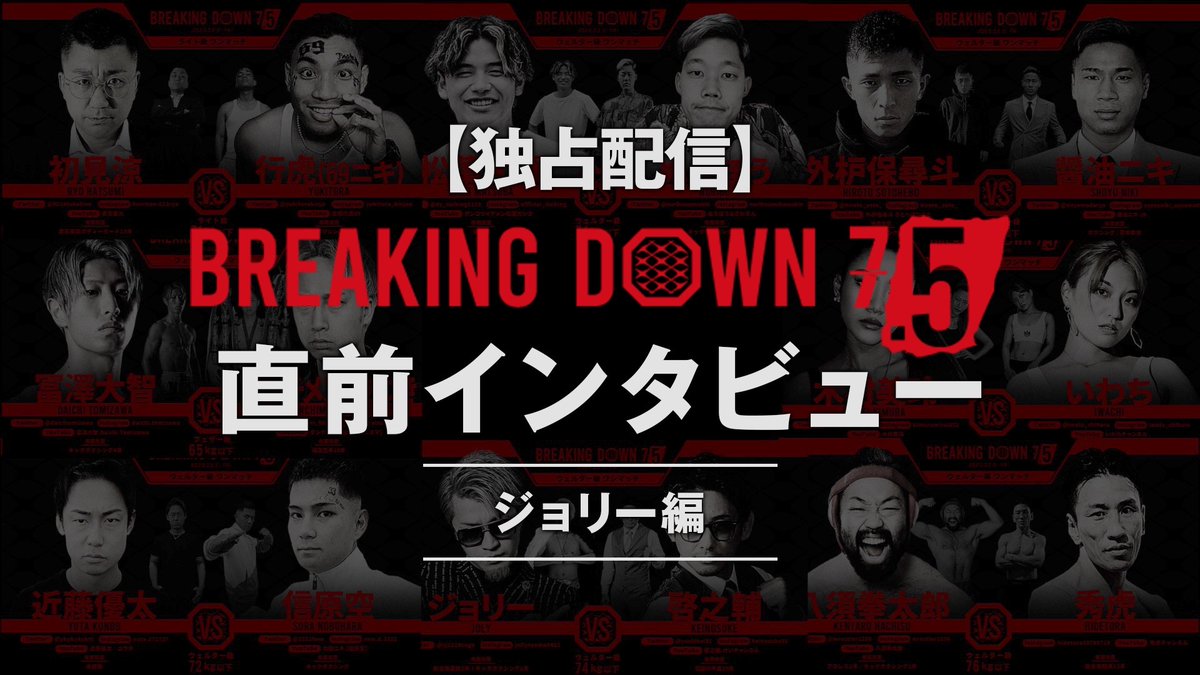 BreakingDown / ブレイキングダウン on Twitter: "／ BreakingDown × SmartNews 限定コンテンツ配信📣 \ SmartNewsの格闘技チャンネル ...