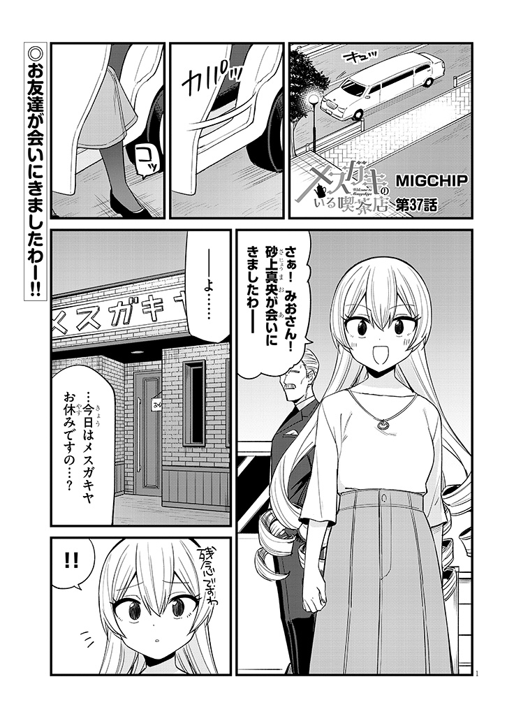 Migchip On Twitter メスガキのいる喫茶店37話