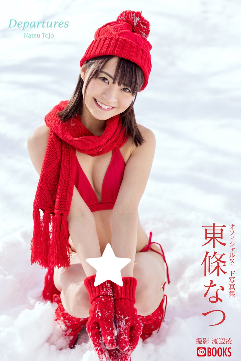 LINX@AVプロダクション on Twitter: "RT @prestige_ebook: 【新作予約スタート】 #東條なつ(@_tojo_natsu)ちゃんの #写真集 ...