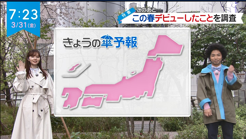 tvmaniaZERO on Twitter: "2023/03/31 #ZIP #マーシュ彩 さん #くぼてんき さん"