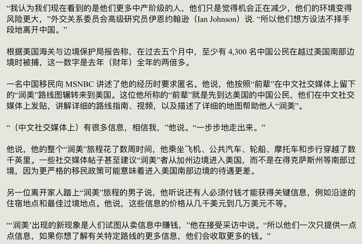 老司机 On Twitter 美国官员 越来越多的中国中产阶级徒步润到美国 Nbc新闻引用一名美国官员的话称,越来越多的中国中产阶级从社交