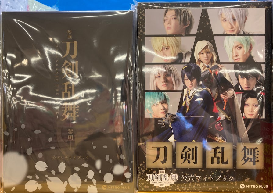 アニメイトイオン釧路 On Twitter 【書籍入荷情報①】「映画刀剣乱舞 黎明 公式フォトブック」「映画刀剣乱舞 黎明 公式シナリオブック」「linklikeラブライブ