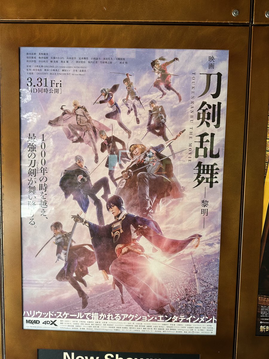 刀剣乱舞 本丸通信 【公式】 On Twitter Rt Digitarou 『映画刀剣乱舞 黎明 』が公開初日。一作目『継承』から4年かかりましたが、耶雲監督をはじめ全スタッフが全力