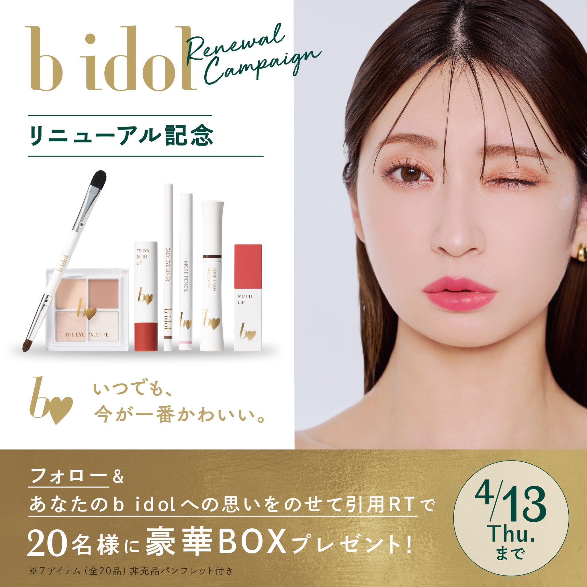 b idol公式キャンペーン事務局 (@bidol_official_) / Twitter