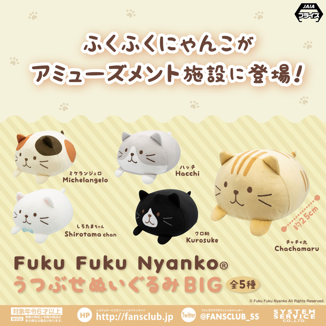 Fuku Fuku Nyanko(ふくふくにゃんこ)(@fukufuku_nyanko) - Twilog