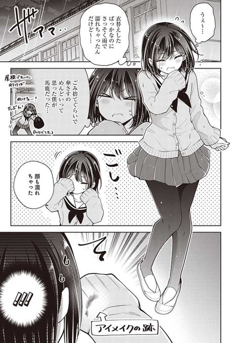 メイク×男の娘ラブコメ『恋する おとめ の作り方』 最新「第61話」更新 万丈梓 さんのマンガ ツイコミ 仮