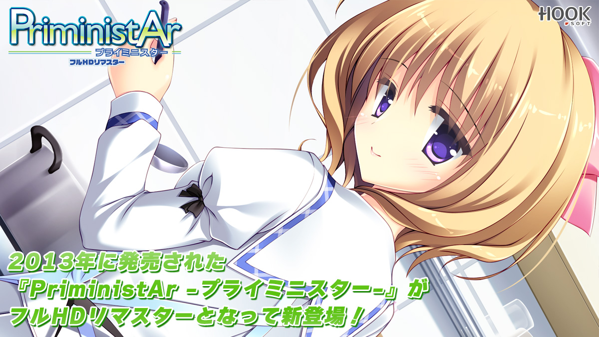 SMEE_Official@！1／1彼氏彼女ミニFD好評発売中！ on Twitter: "RT @HOOKSOFT: 【📢お知らせ】 『#プラミニ フルHDリマスター予約受付中⭐️』 ゲーム ...