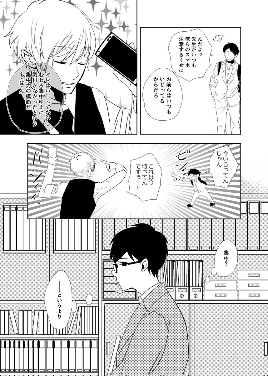 「春庭新刊「センセイ」サンプル 2/3 #J庭53 #創作BL漫画 」|チキン・ノリコ ️J庭53｢つ06b｣🌟4/2東京ビッグサイトの漫画