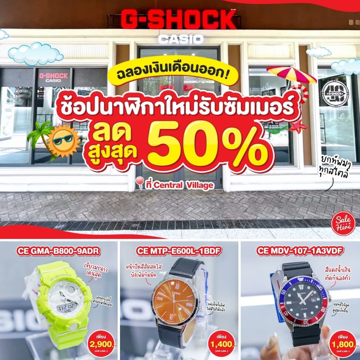 Sale Here - อะไรลดเรารู้ on Twitter: "📣 ฉลองเงินเดือนออก นาฬิกาใหม่ต้องมา . . เอาเลยจ้า G-Shock ...