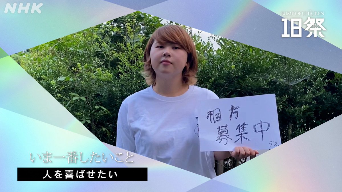 NHK福島放送局 on Twitter: "今夜10:00～！ #NHK18祭 #BUMPOFCHICKEN が1000人の18歳世代と一夜限りの共演！ 3年ぶりのリアル開催。 福島からは11 ...