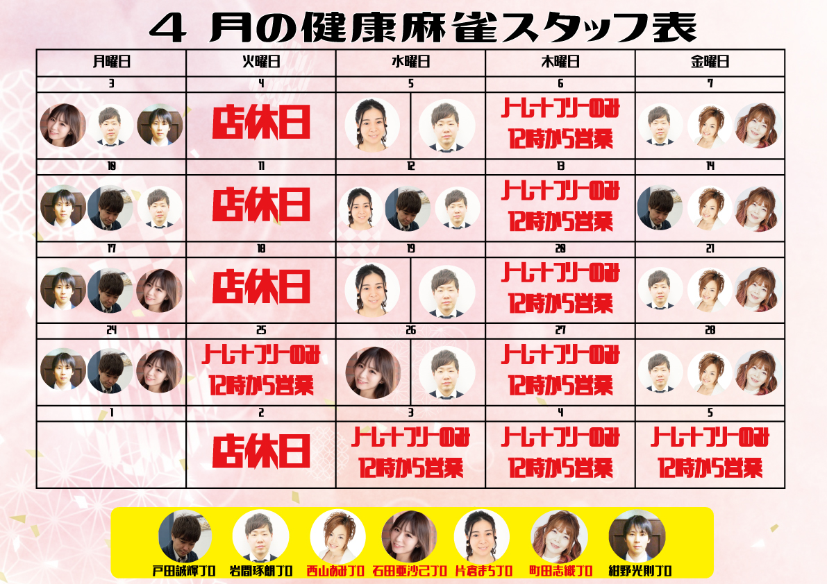 まあじゃん京王 42(日)14時〜滝沢和典プロ来店 On Twitter 4月の来店プロ予定です 2日(日) 滝沢和典プロが来店 9日(日) 御子柴佑梨p・疋野加奈子p 22日(土